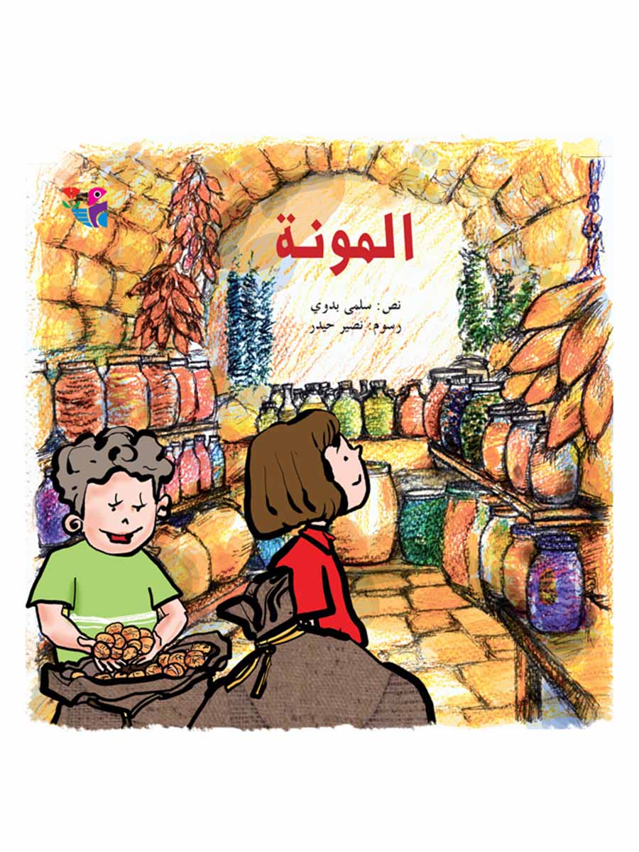 المونة – Alhadaek Group